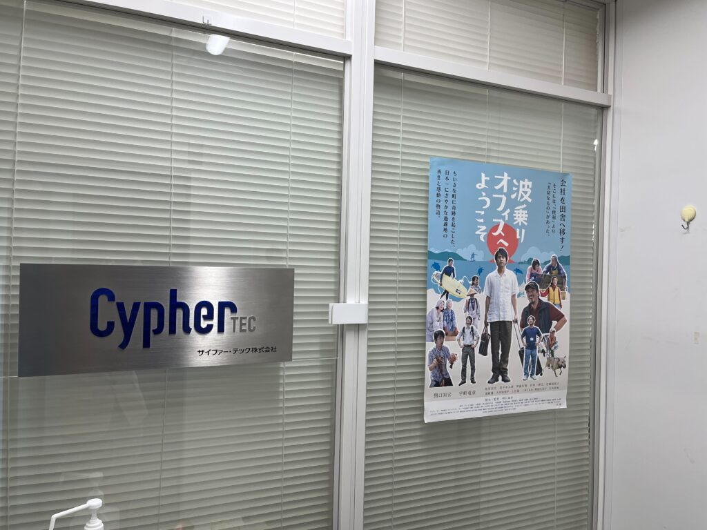 拠点紹介 | デジタル著作権保護（DRM）とセキュリティ診断のサイファー・テック株式会社