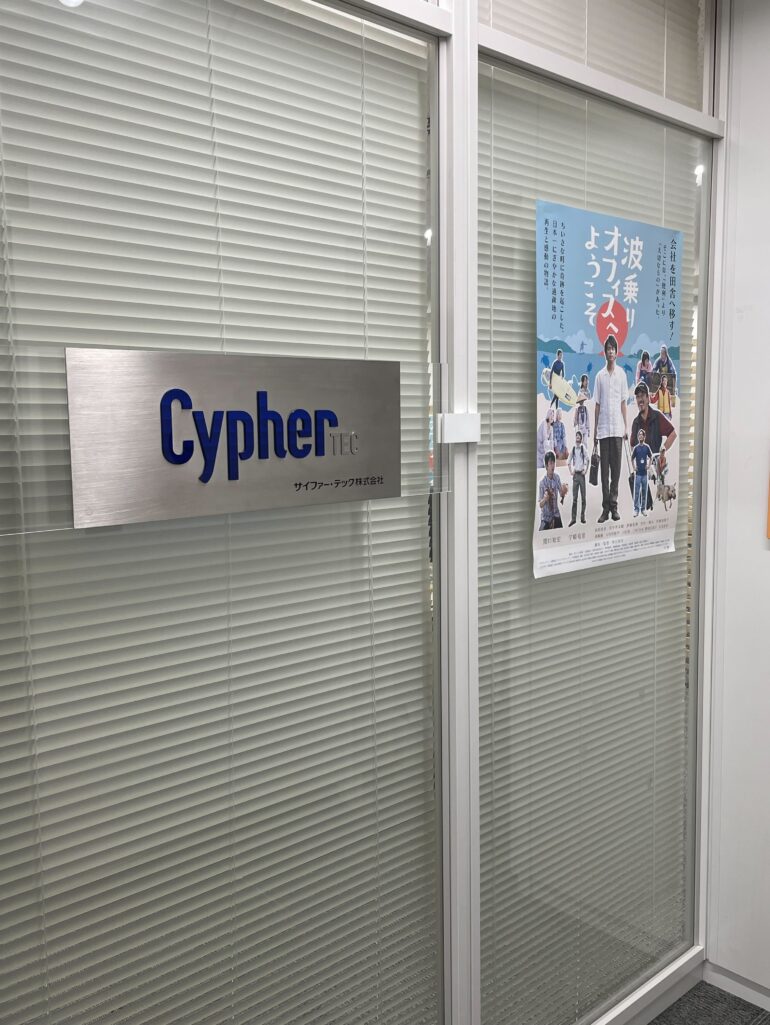 拠点紹介 | デジタル著作権保護（DRM）とセキュリティ診断のサイファー・テック株式会社