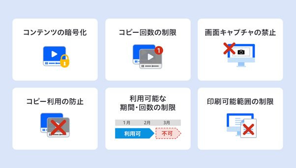 DRMとは？コンテンツ保護の仕組みやメリットについて詳しく解説